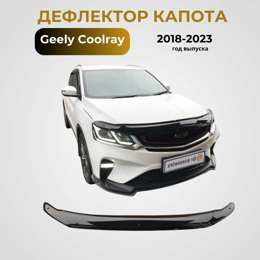 Дефлектор капота для Belgee X50 Черный глянцевый СА Пластик