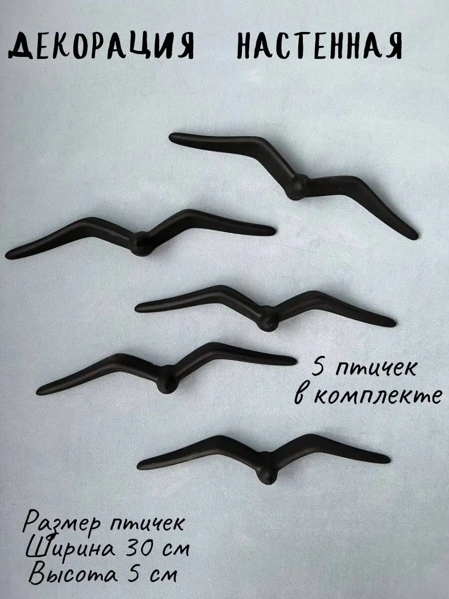 Панно BI BRIGHT IDEA "Чайки" , 5 шт, гипс, акрил, для декора