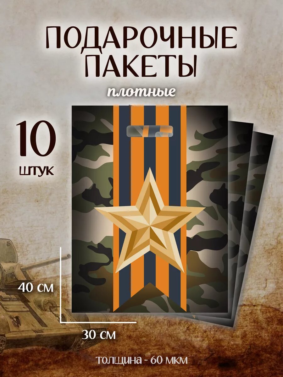 Подарочные пакеты набор полиэтиленовый