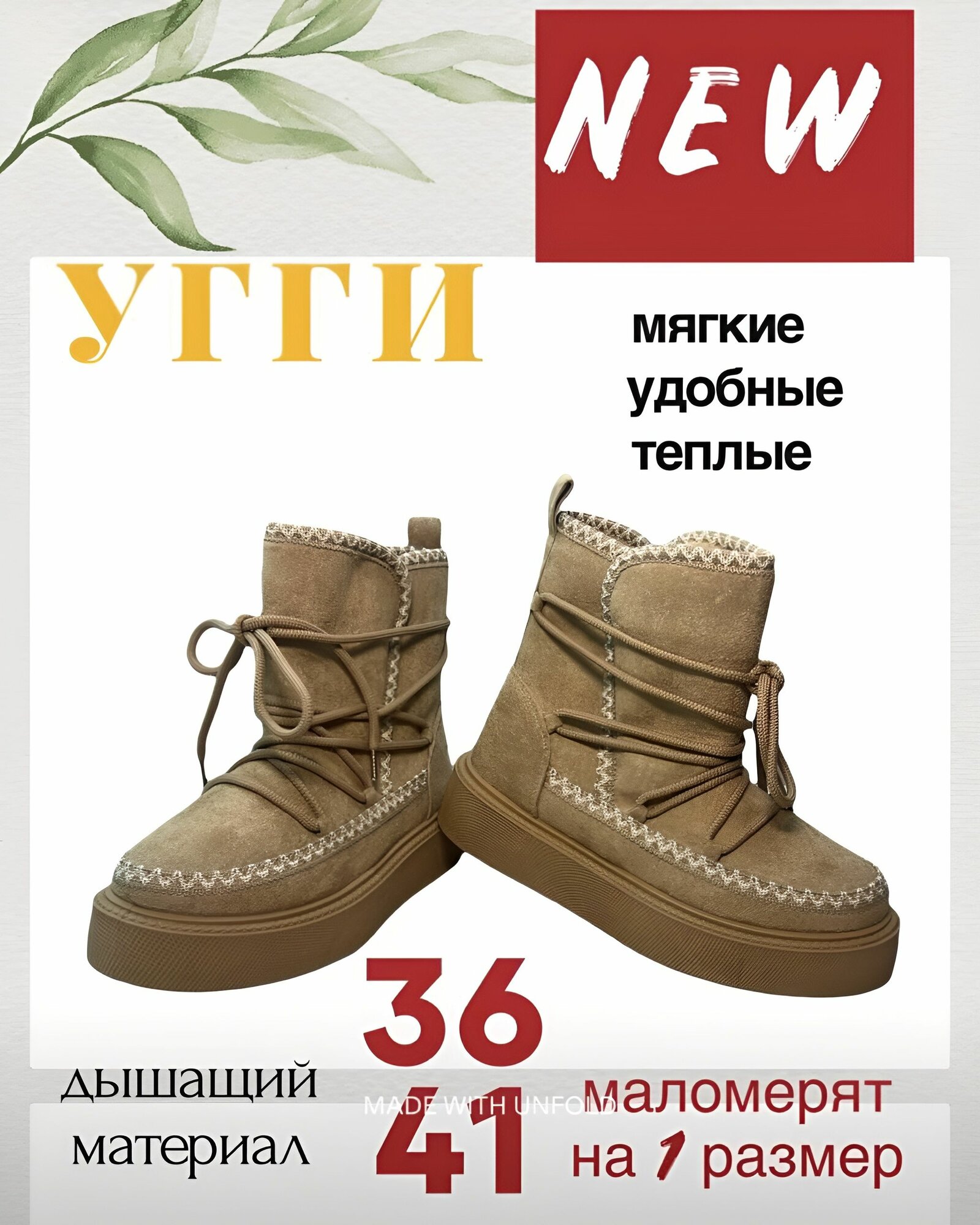 Угги Осень-зима 2024