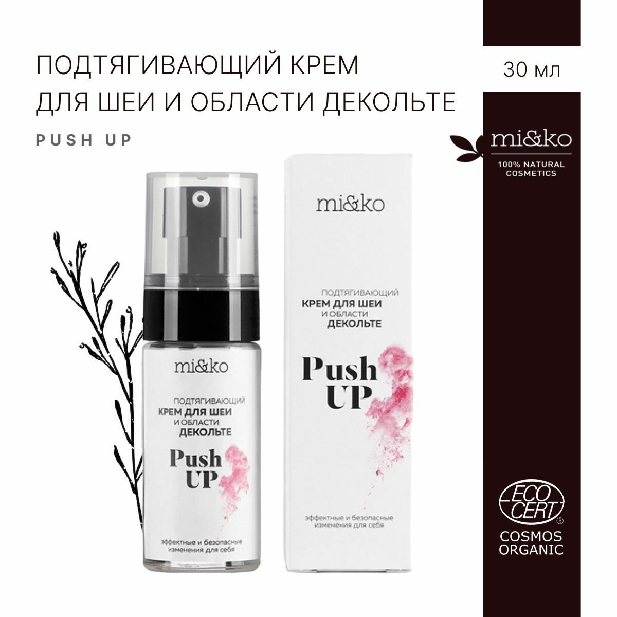 Подтягивающий крем для шеи и области декольте Push up mi&ko, 30мл