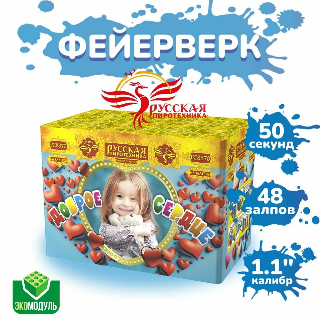 Фейерверк Салют "Доброе сердце" (48 залпов, калибр 1,1") Русская пиротехника