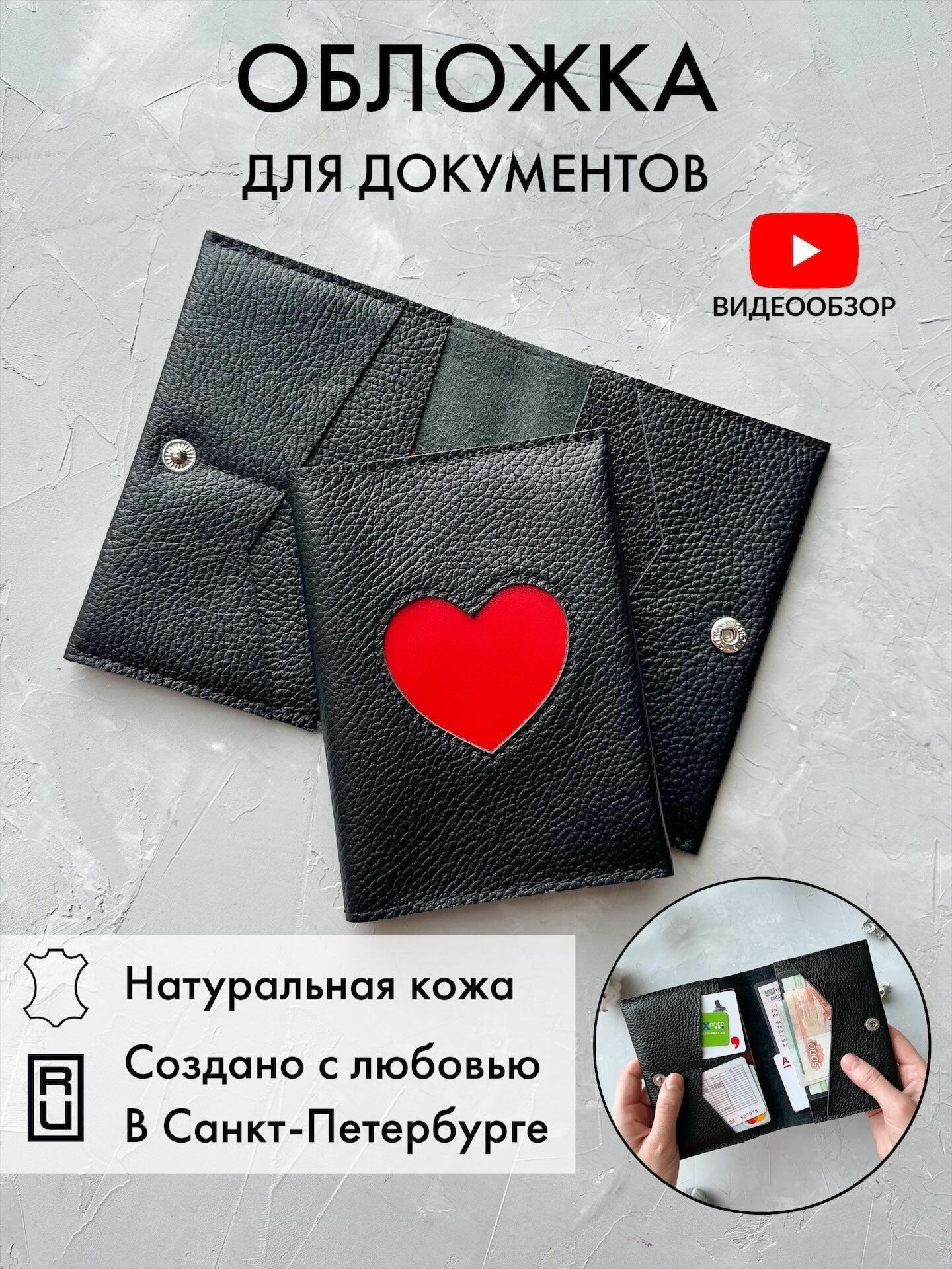 Обложка для паспорта