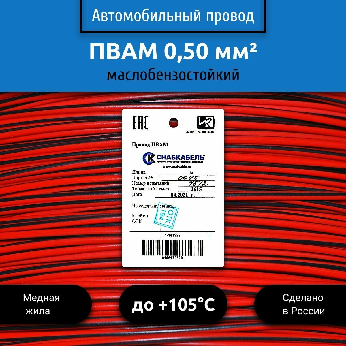 Провод автомобильный пвам (ПГВА) 0,50 (1х0,50) красно/черный 10 м
