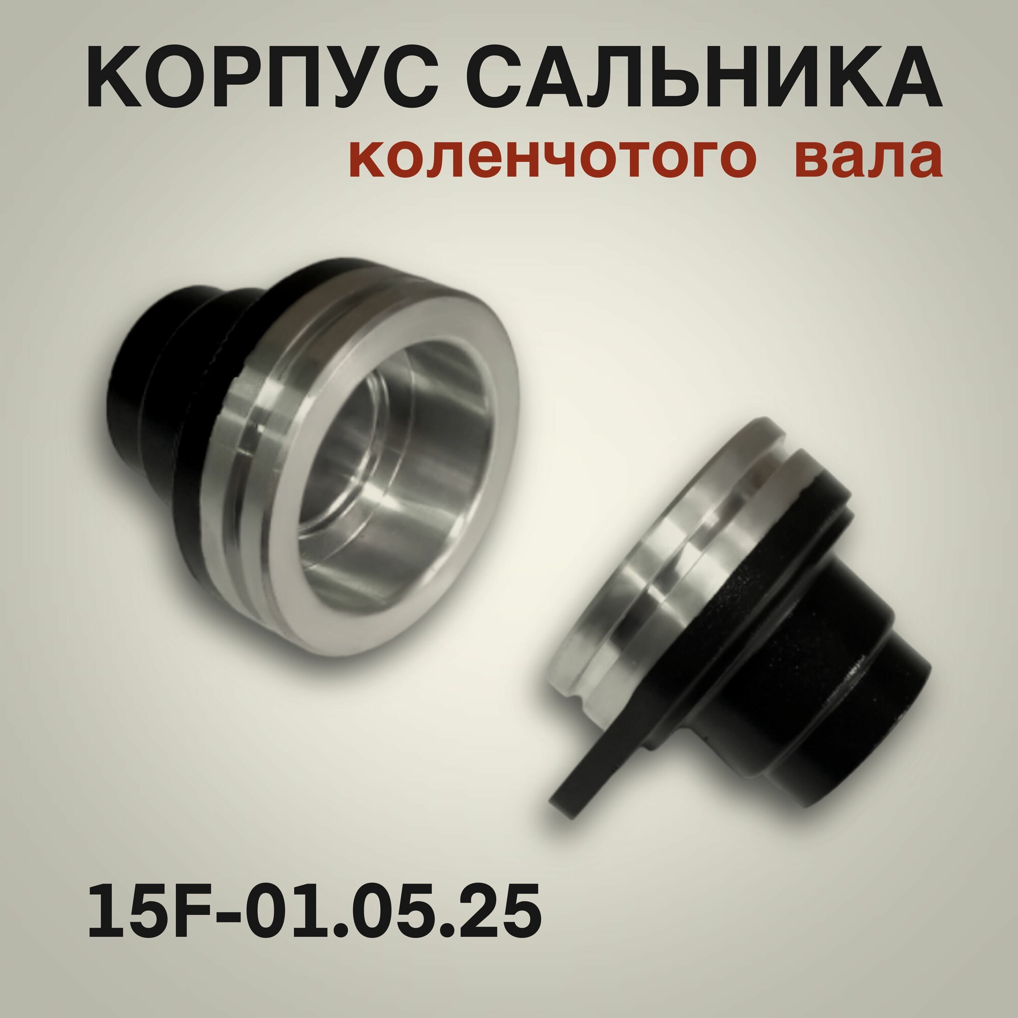 Корпус сальника коленчатого вала 15F-01.06.25 для лодочного мотора Yamaha, Mikatsu, Hidea 15 л. с.