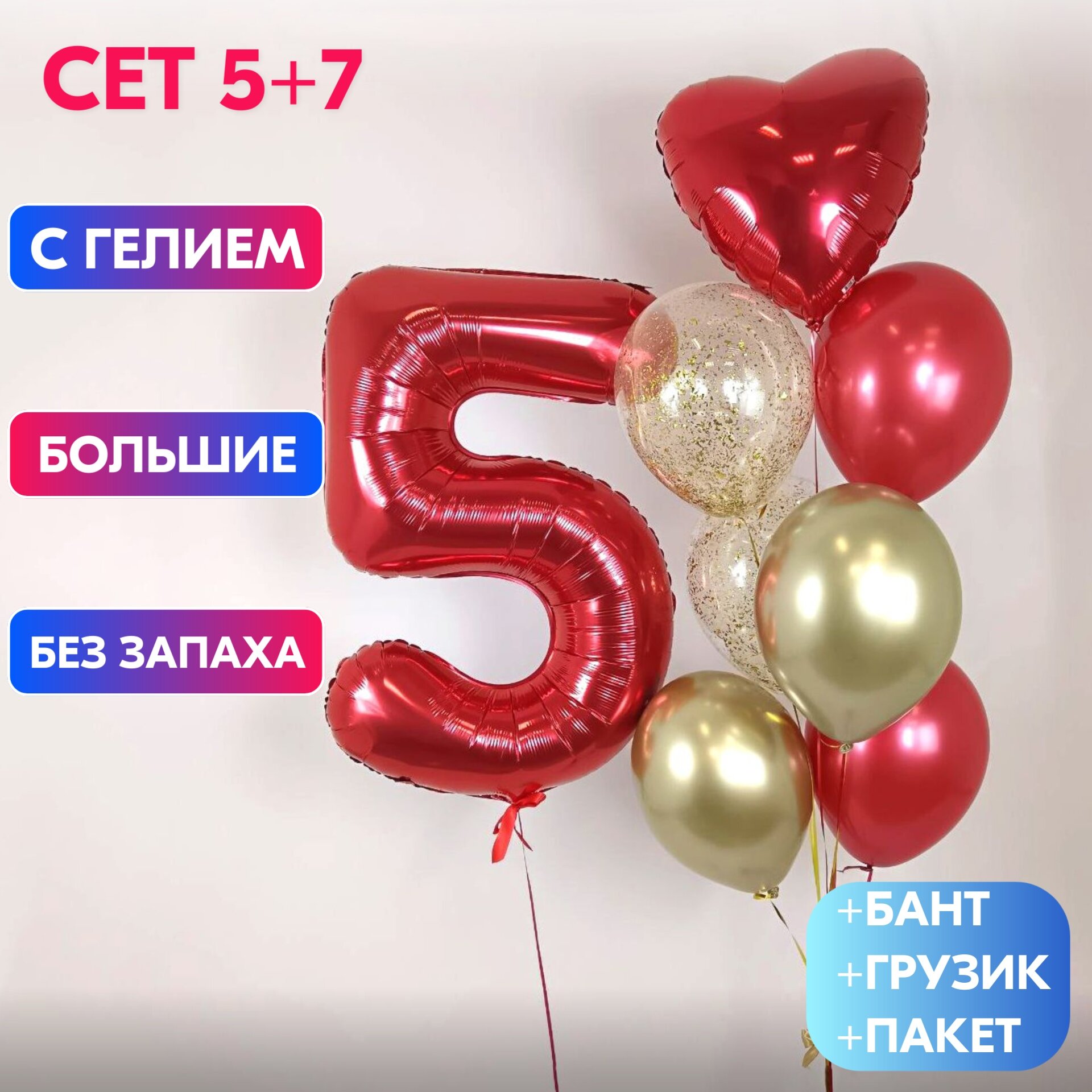 Сет № 5 + 7 Воздушные шары красный хром - золото хром с цифрой с гелием от Шарики Шарк