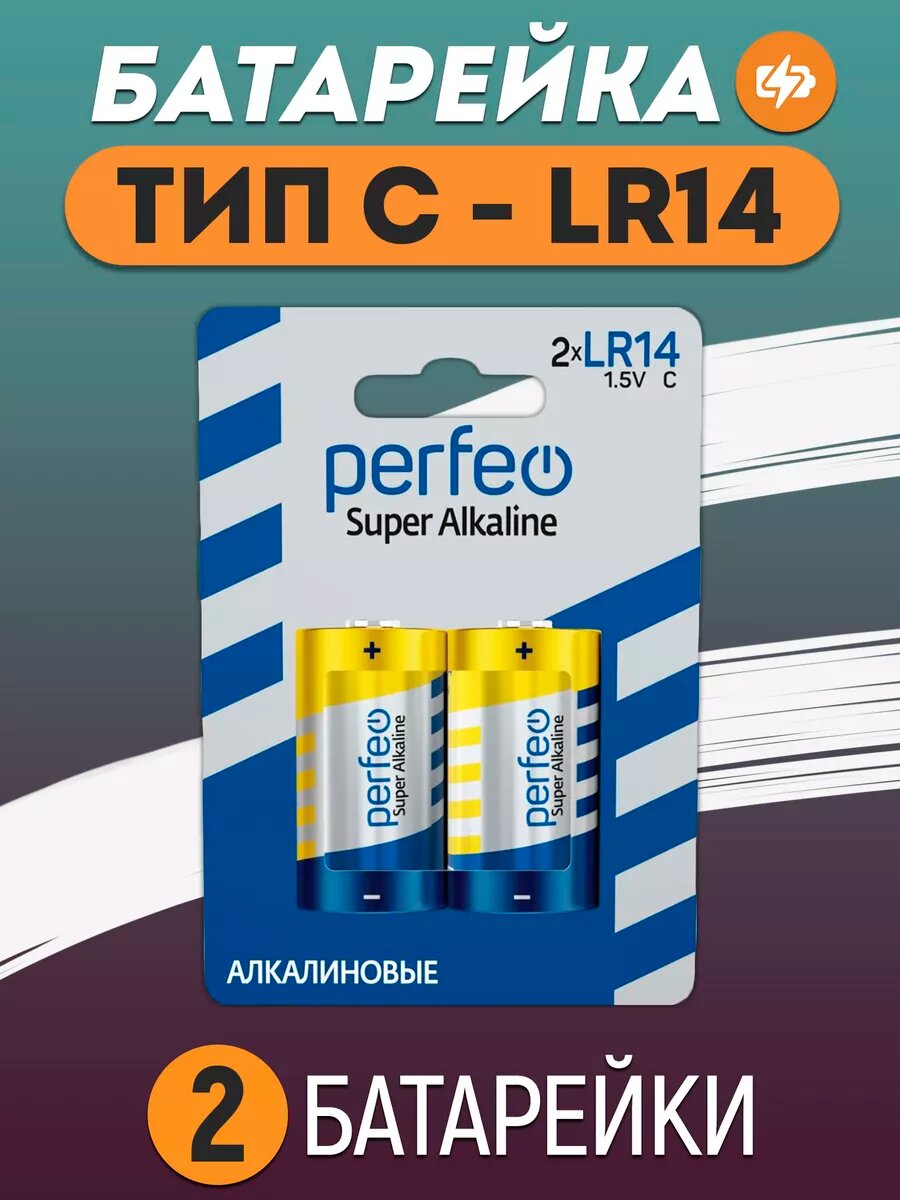 Щелочная батарейка LR14 C 1.5v