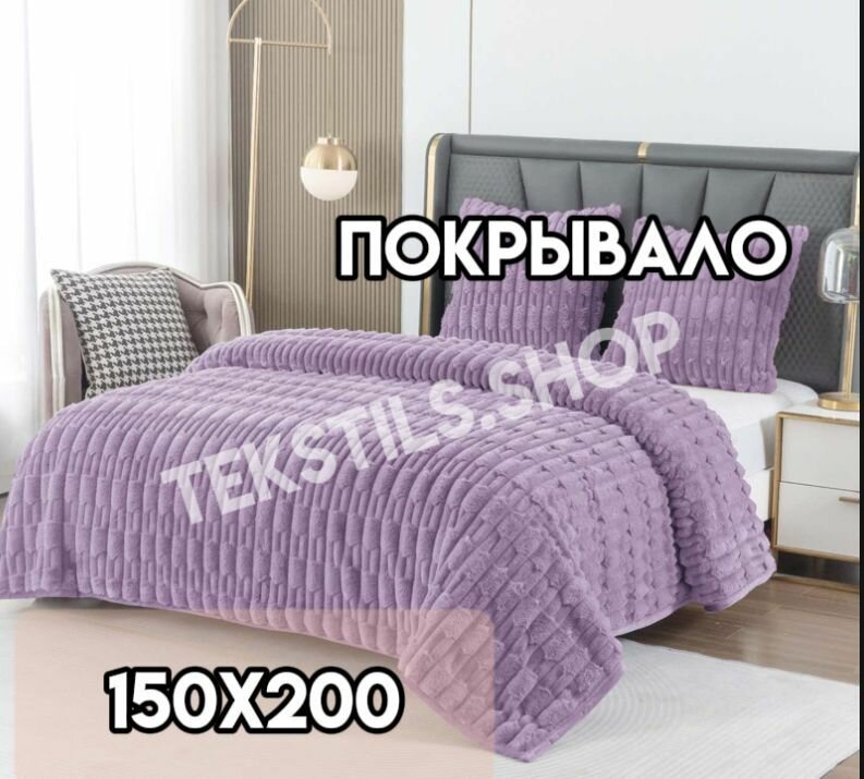 Плед покрывало для дивана кровати 150х200см, кроличий пух, мягкий пушистый плед 150х200см