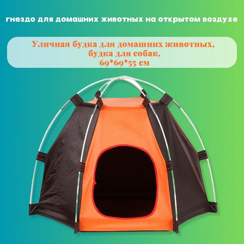 Уличная будка для домашних животных, будка для собак, 69*69*55 см