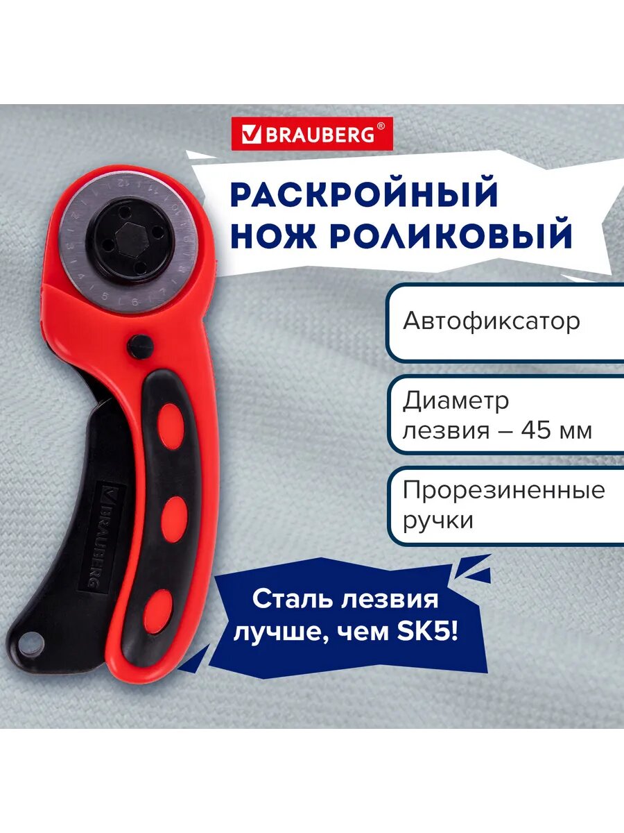 Нож раскройный роликовый 1 шт. 45 мм с резиновыми вставками