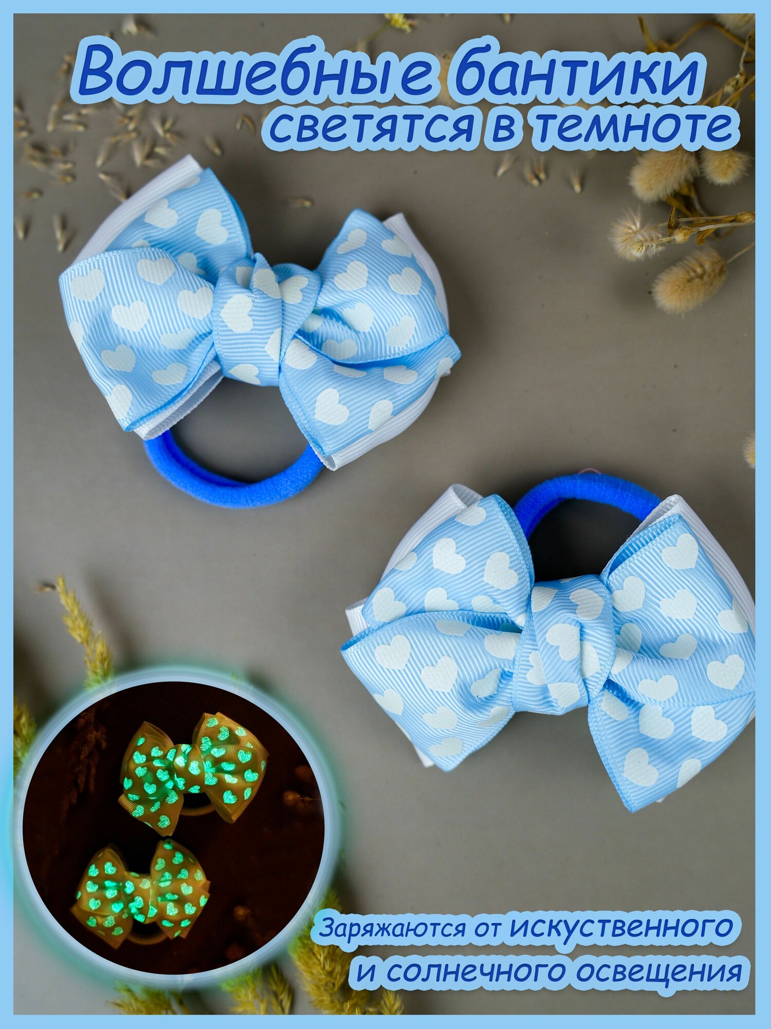 Резинки для волос светящиеся в темноте, набор 2 шт