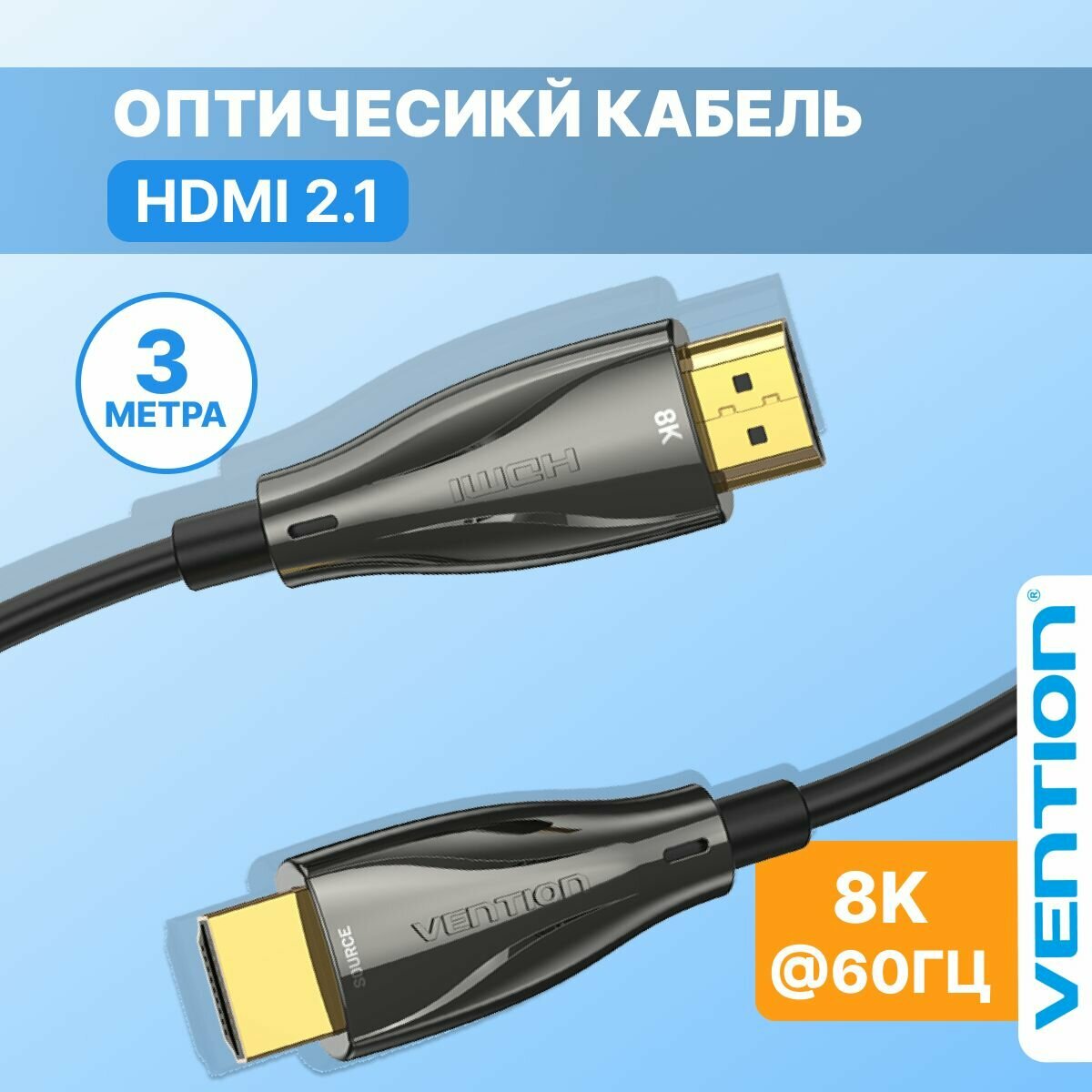 Оптический кабель HDMI 2.1 3 метра 19M/19M Vention провод hdmi для телевизора, монитра, проектора 8K@60Гц. арт. ALBBI