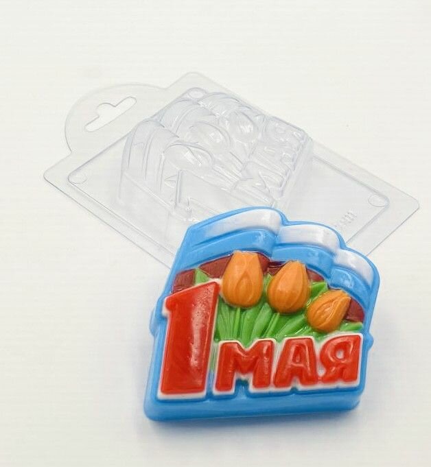 1 мая - формочка пластиковая для изготовления мыла, шоколада и гипсовых отливок