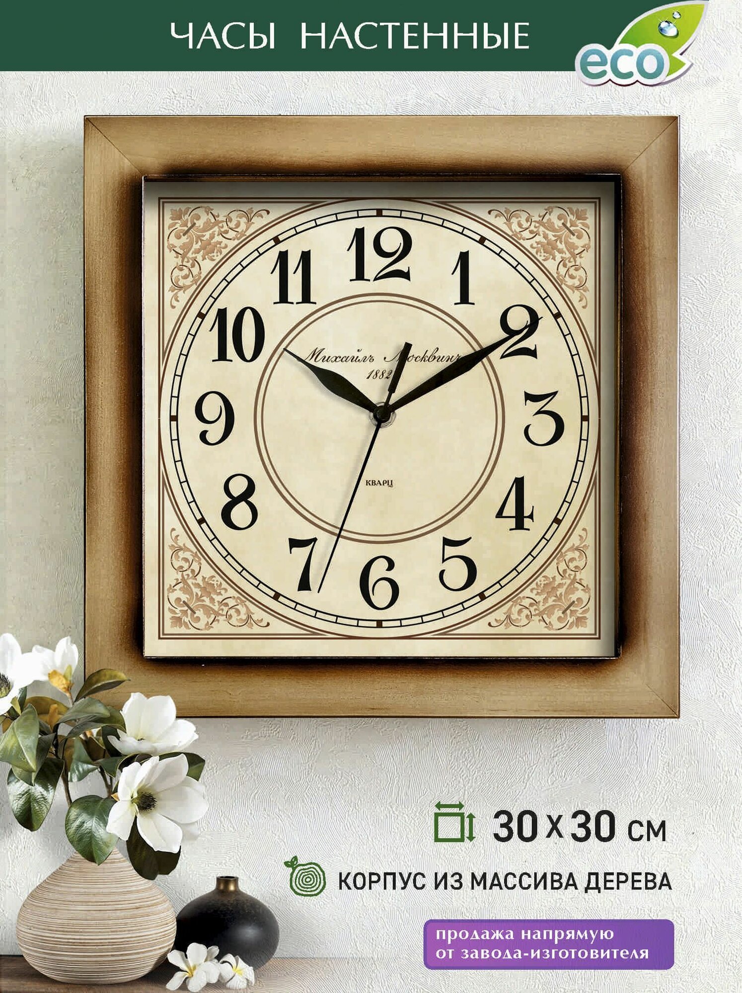 Часы настенные Михаил Москвин натуральное дерево