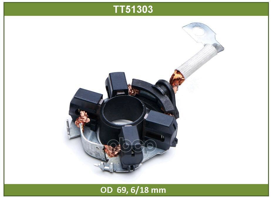 Щеткодержатель стартера AUDI A3, TT, SEAT ALTEA, ALTEA XL, LEON, TOLEDO, SKODA OCTAVIA Tesla Technics арт. TT51303