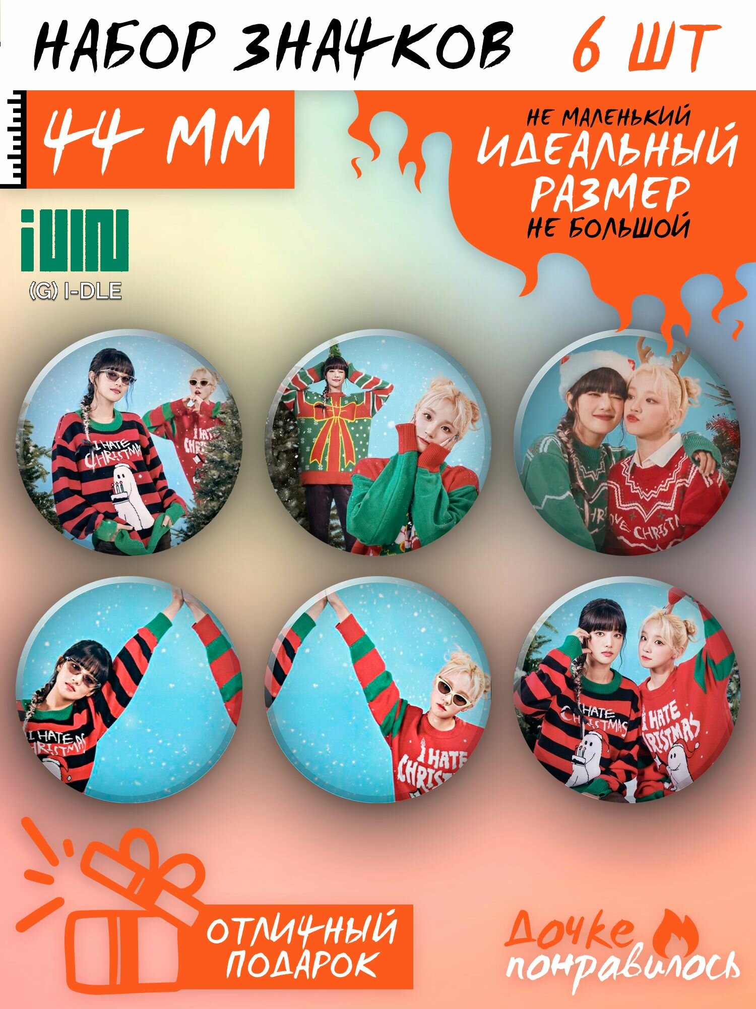 Набор значков Дочке понравилось