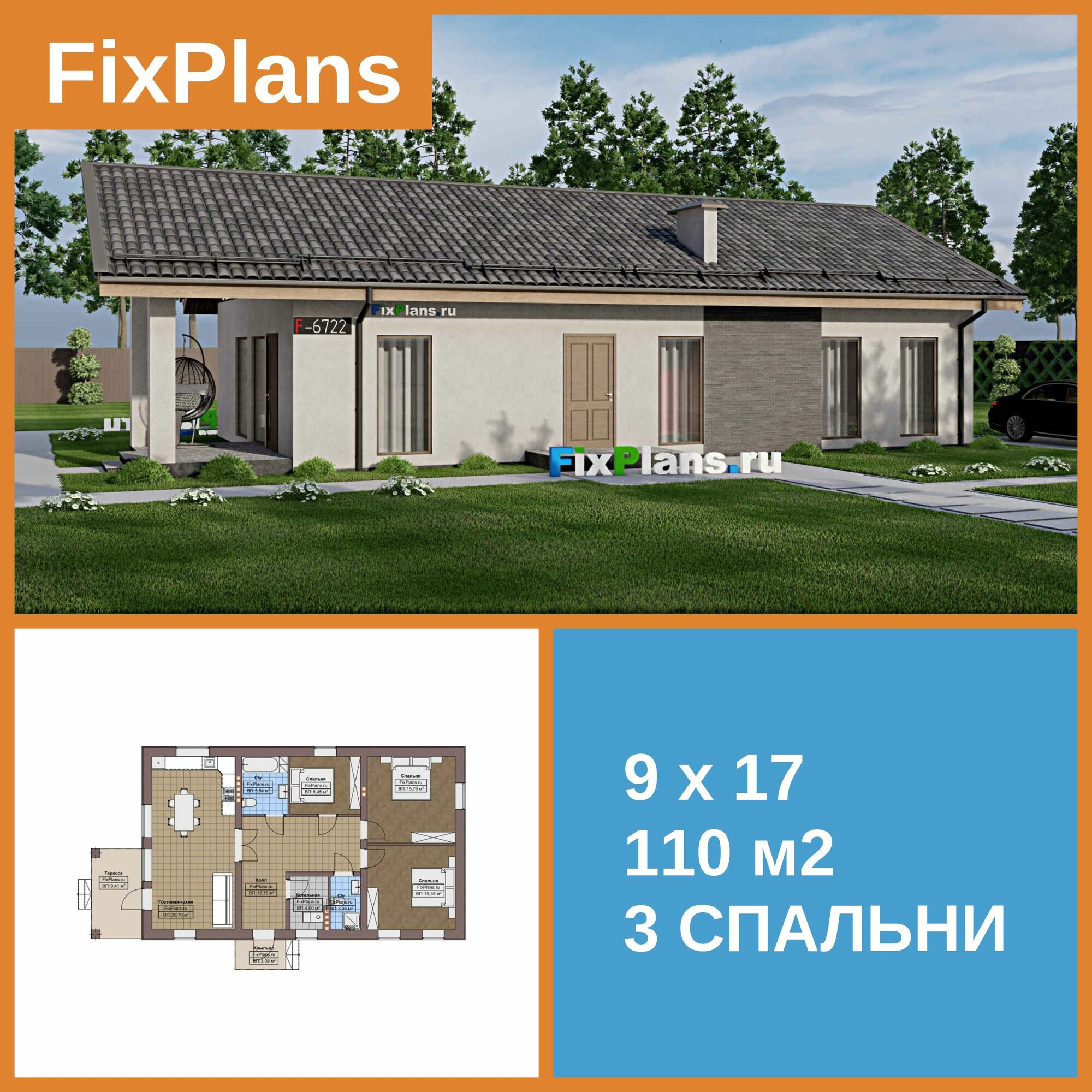 Проект дома FIXPLANS. Одноэтажный. Площадь 110.45 м2 F-6722 Размер 8.68 х 16.535