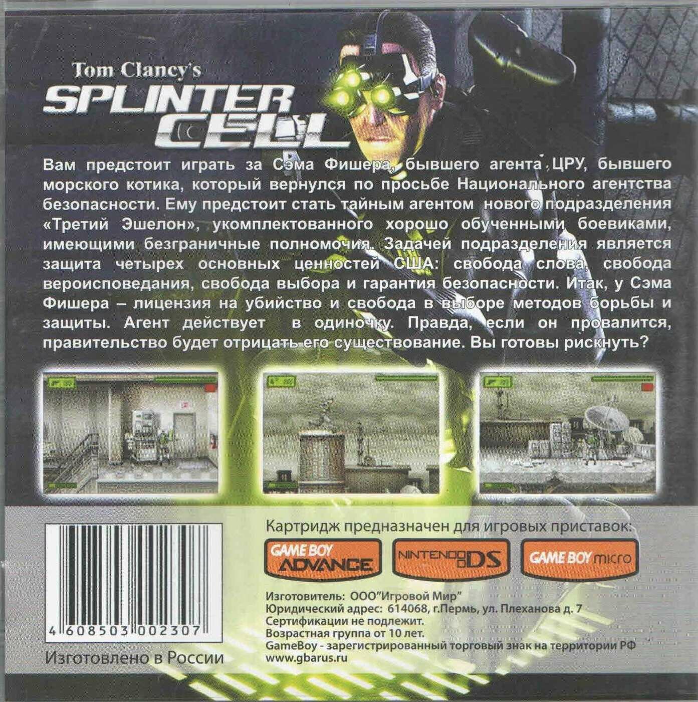 Tom Clancy's Splinter Cell GBA, рус. версия (Platinum) (64M)