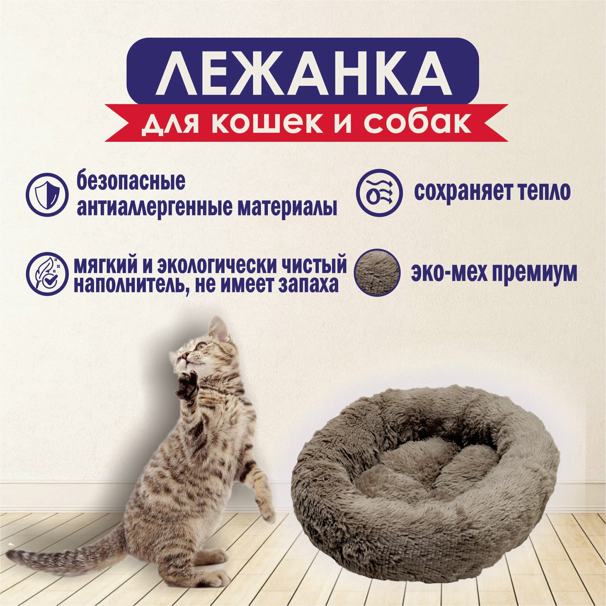 Лежанка хвостел экомех премиум, подстилка для кошек и собак мелких и средних пород с мехом, лежак для животных с бортиками, матрасик 65 на 50 см