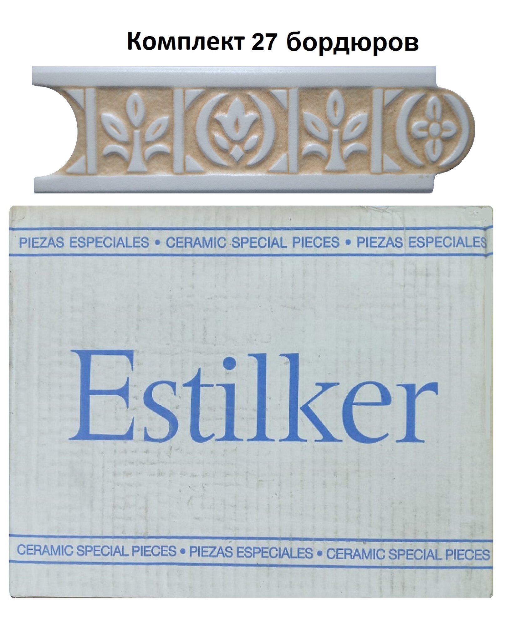Бордюр керамический "Estilker"-5802 Византийский орнамент 8х25, 27 шт