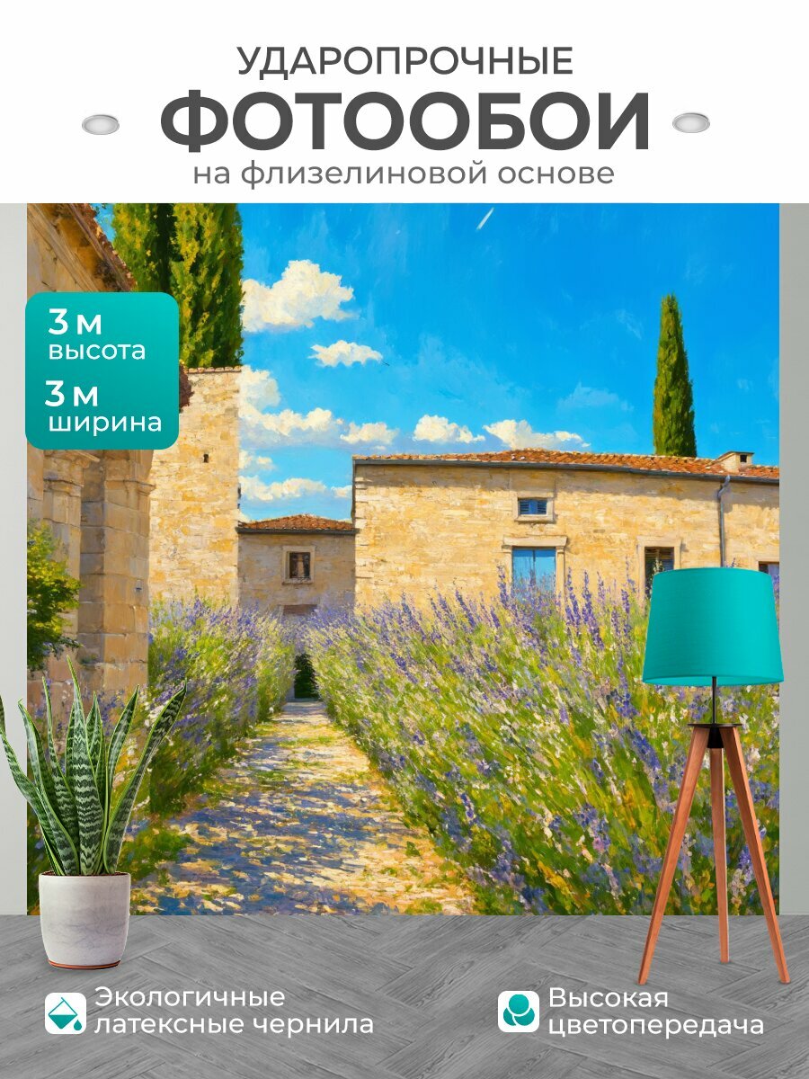 Фотообои моющиеся ударопрочные "Прованс отображают красоту старинных архитектурных конструкций с выборочными цветами, которые создает весеннее солнышко." 300x300 см. флизелиновые на стену