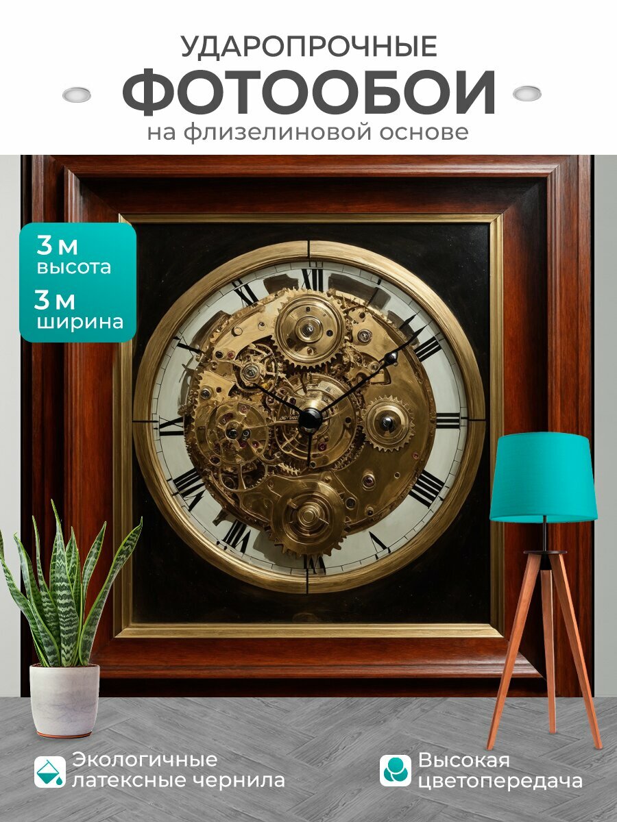 Фотообои моющиеся ударопрочные "Винтаж с изображением механизма старинных часов, где каждый шестеренок сверкнёт как уникальная история. эти часы" 300x300 см. флизелиновые на стену