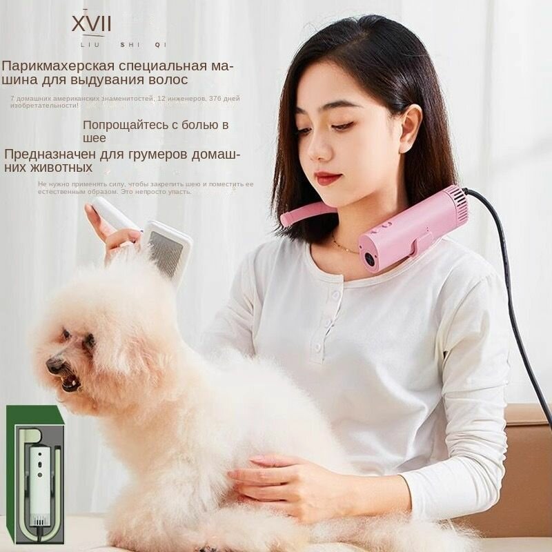 Фен для домашних животных - подвесной на шею портативный бесшумный вытяжной аппарат для вычесывания волос для собак быстрое высыхание красота