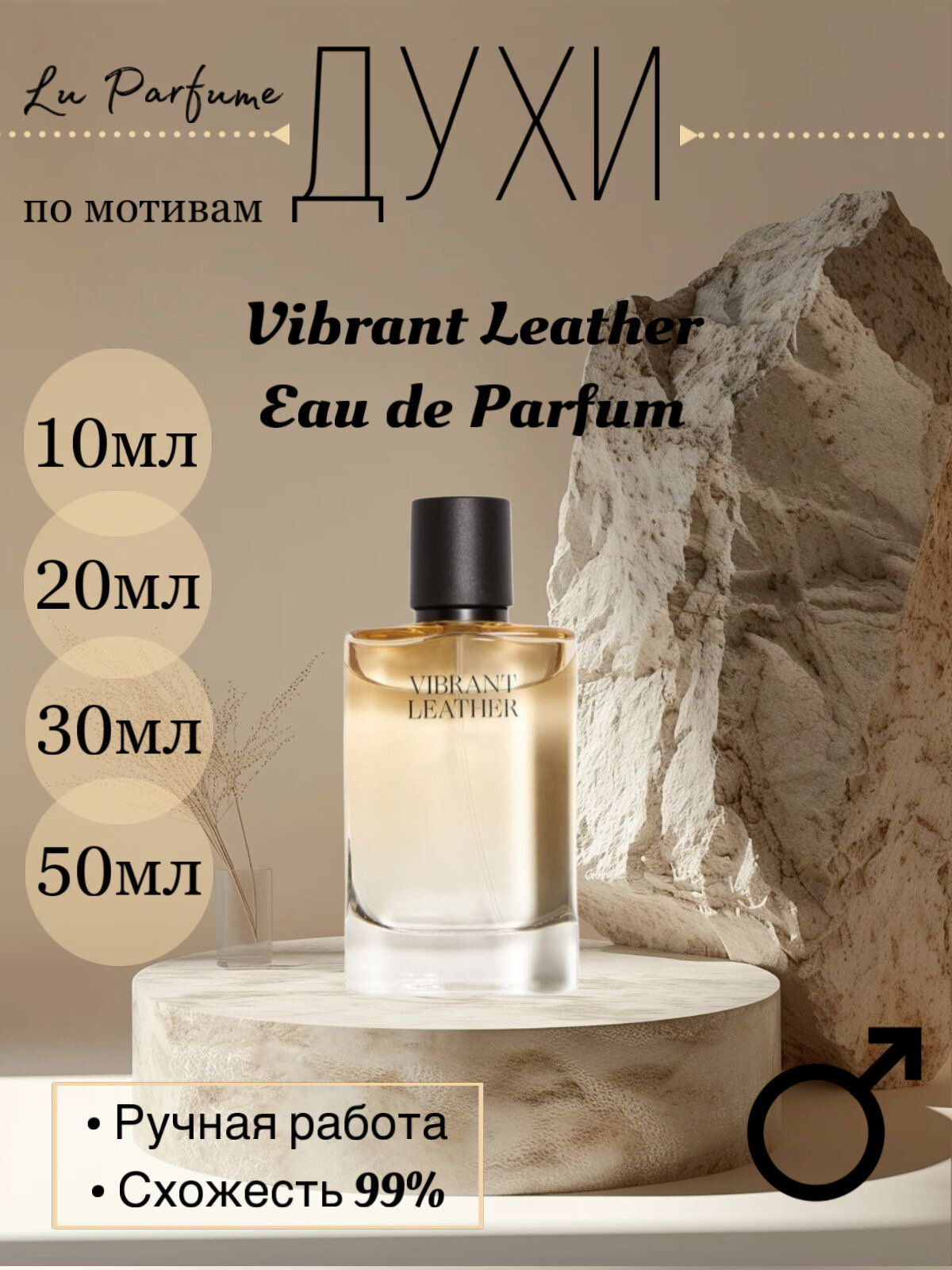 Духи по мотивам Vibrant Leather Eau de Parfum. Зара. для мужчин
