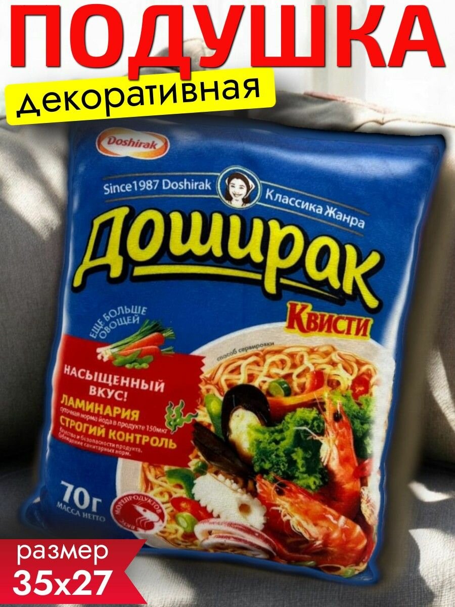 Подушка декоративная Доширак 35х27см / подушка новогодняя