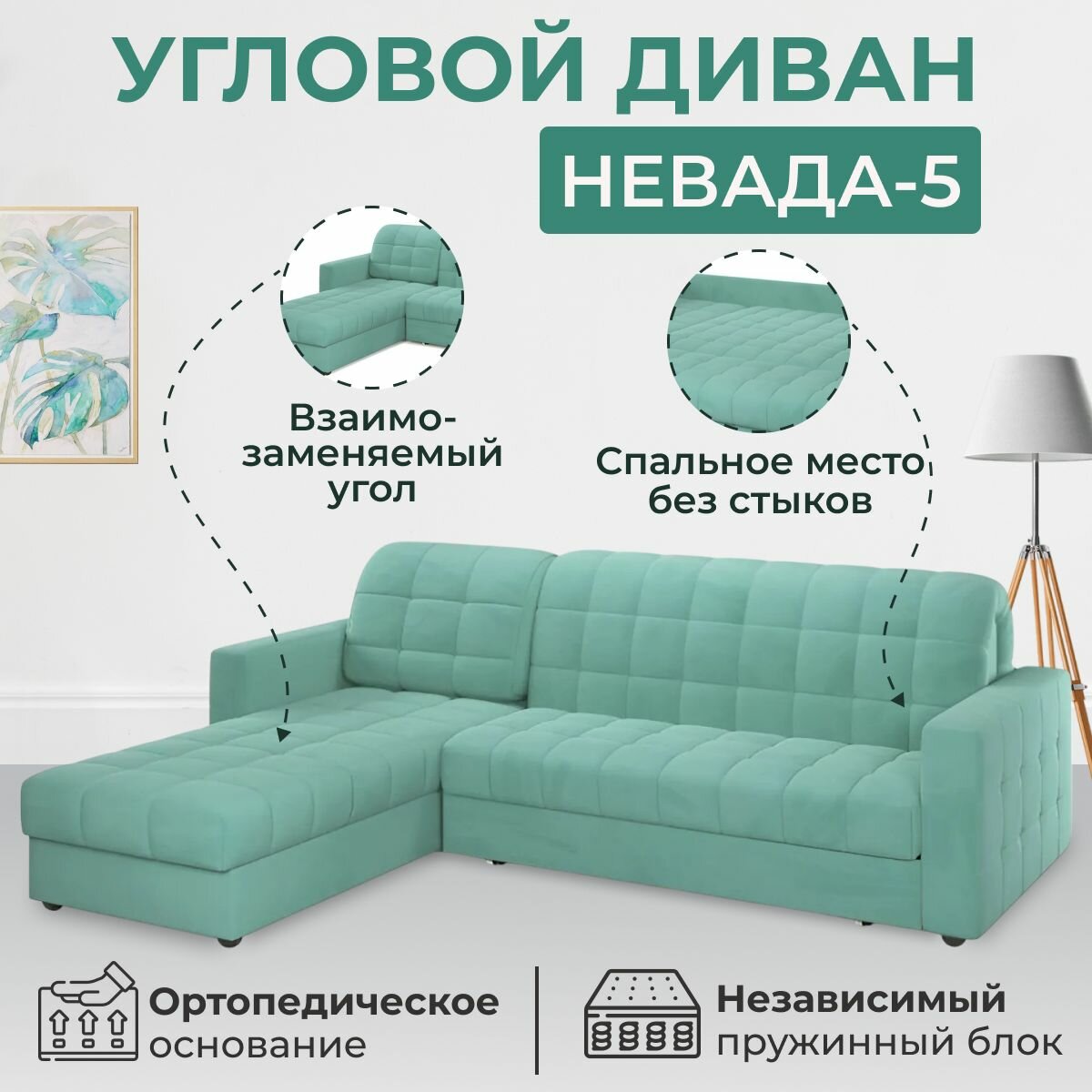 Угловой диван Невада -5, аккордеон, независимый пружинный блоке, ортопедическое основание, с ящиком для белья, бирюзовый