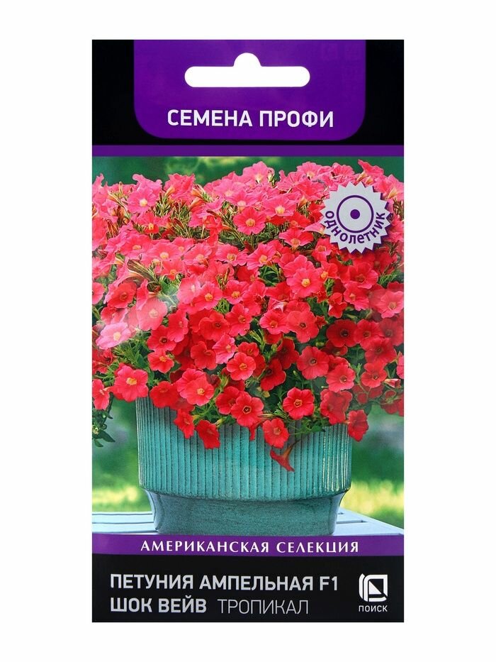 Семена цветов поиск Петуния ампельная F1 Шок Вейв Тропикал, 5 шт (838922)