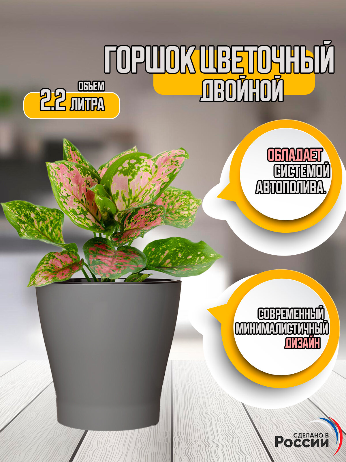 Горшок цветочный "Лея" двойной 2.2л