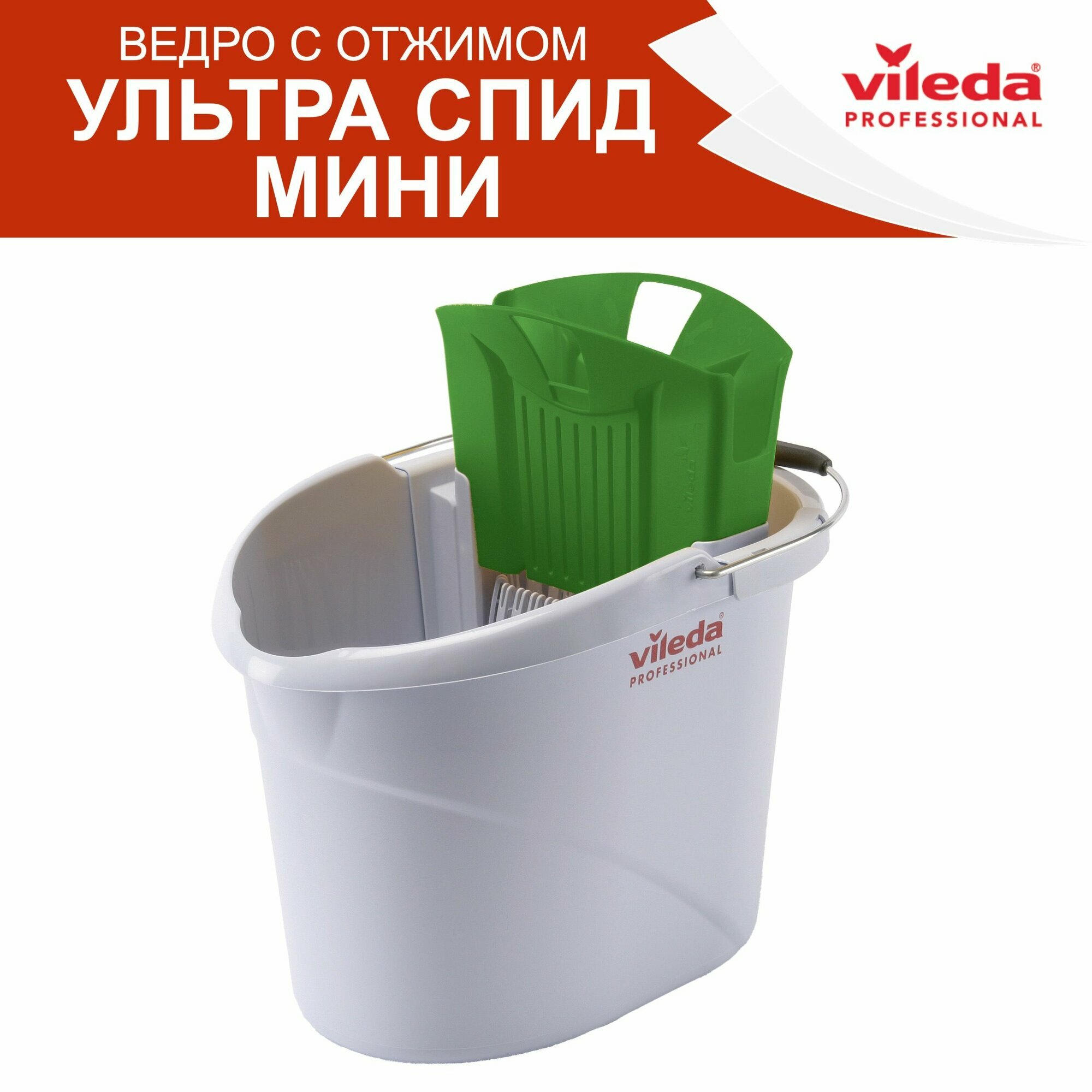 Ведро с отжимом УльтраСпид Мини Vileda Professional, цвет отжима: зеленый; объем: 10 л,129688