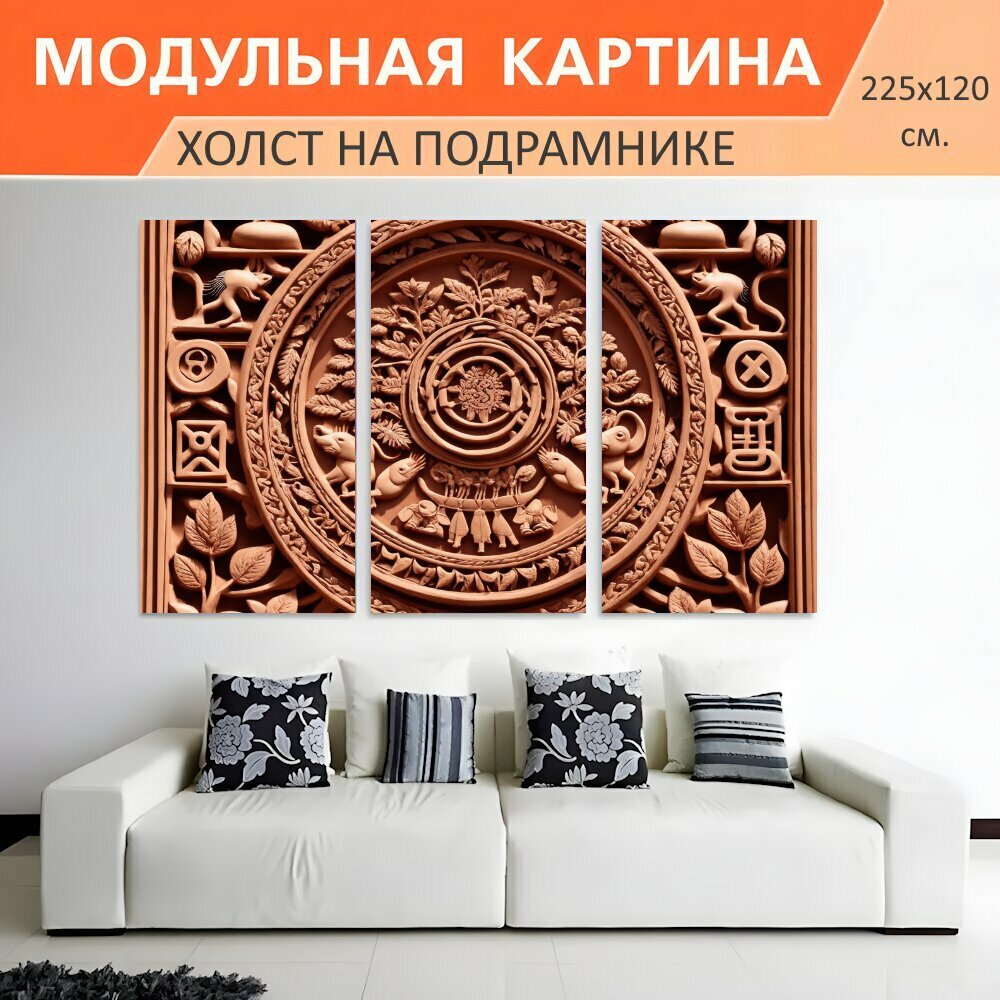 Модульная картина на холсте "Орнамент, вдохновлённый древними цивилизациями, состоит из символов, животных и растений, выполненный в." триптих на подрамнике 225х120 см. для интерьера