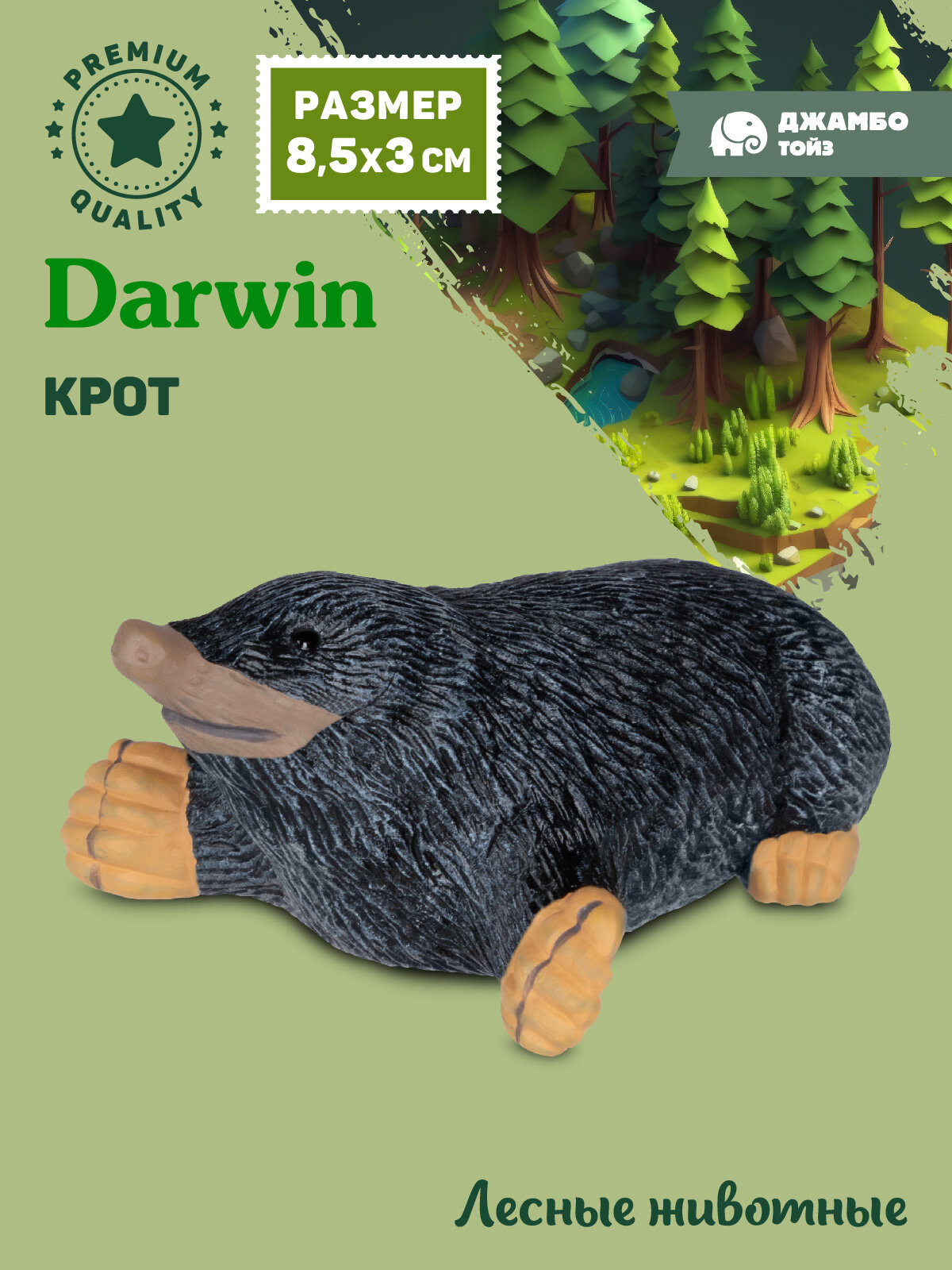 Фигурка коллекционная Крот Лесные животные, Животные нашей планеты, JB0212741