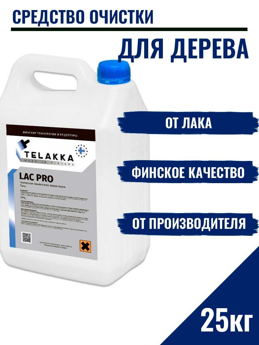 Снятие лака с дерева химическая жидкость от финского бренда Телакка 25кг