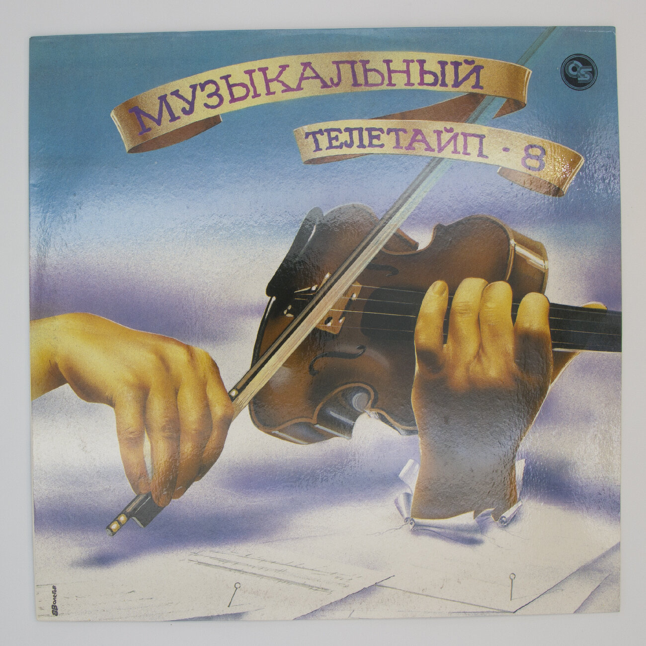 Виниловая пластинка Разные - Музыкальный Телетайп - 8, 1xLP, NM