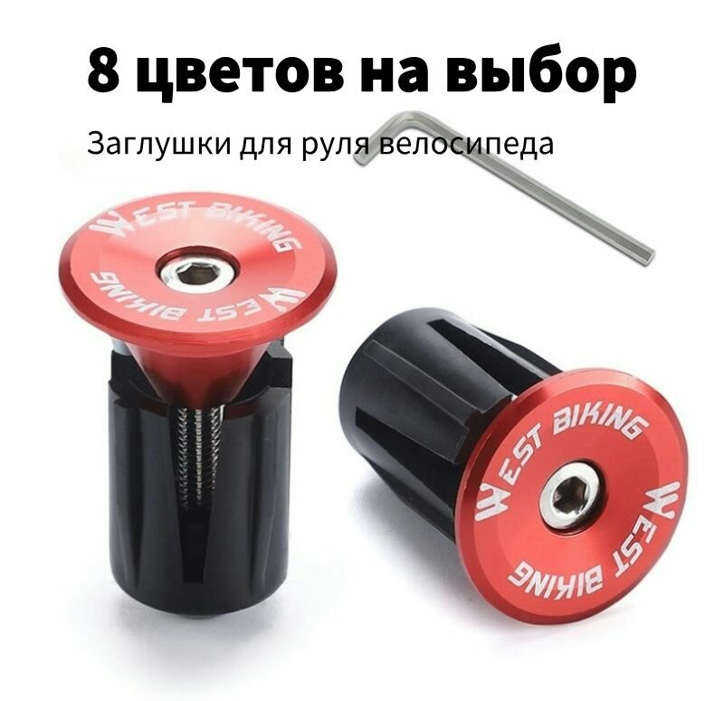 Заглушки (баренды) для руля велосипеда (2 шт.), черные