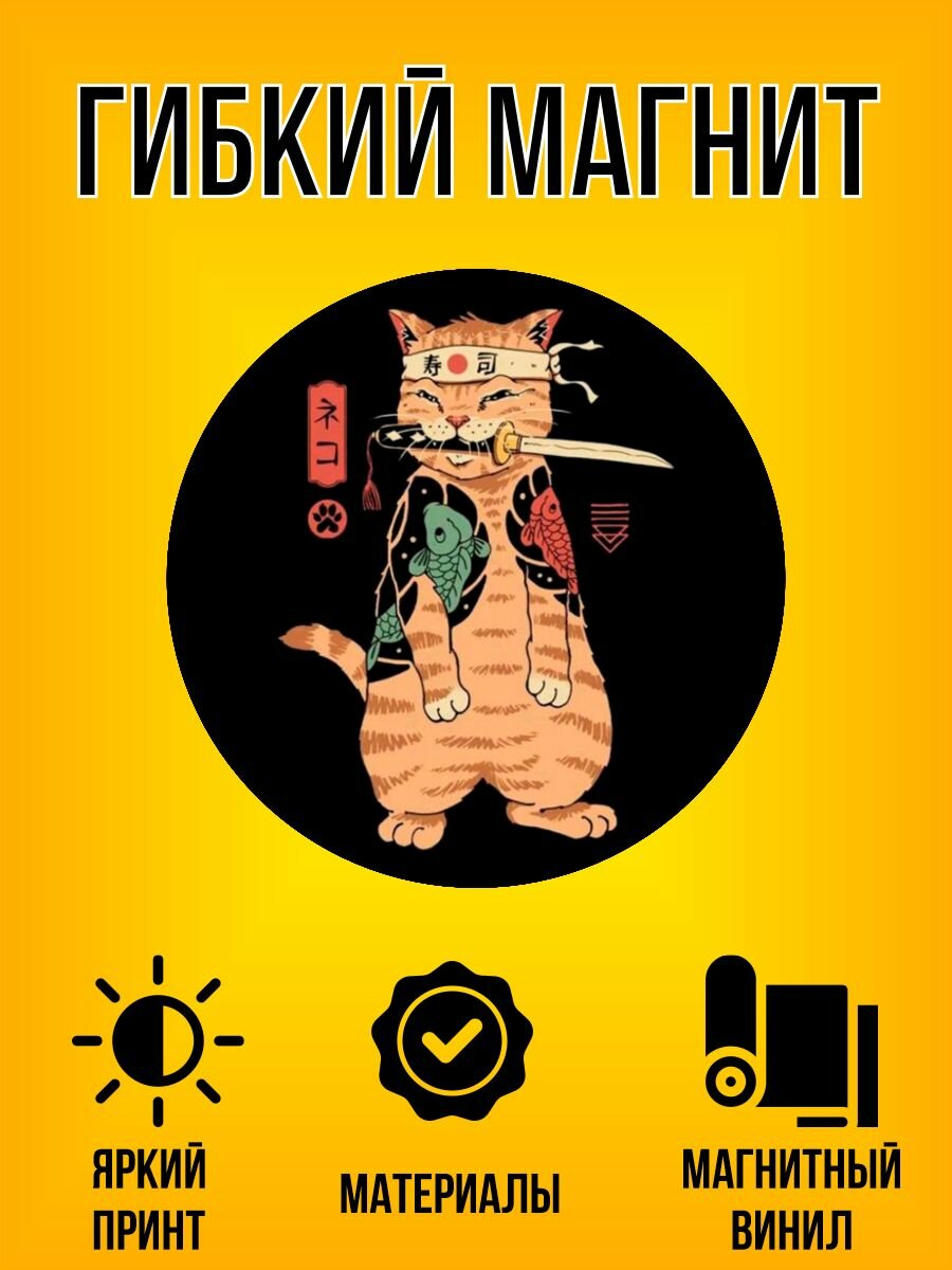 Гибкий магнит с принтом Кот Аниме №4
