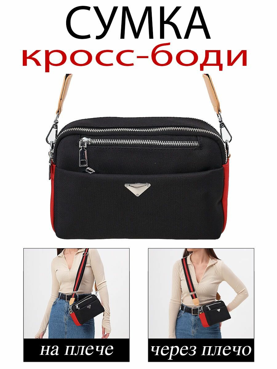 Сумка кросс-боди
