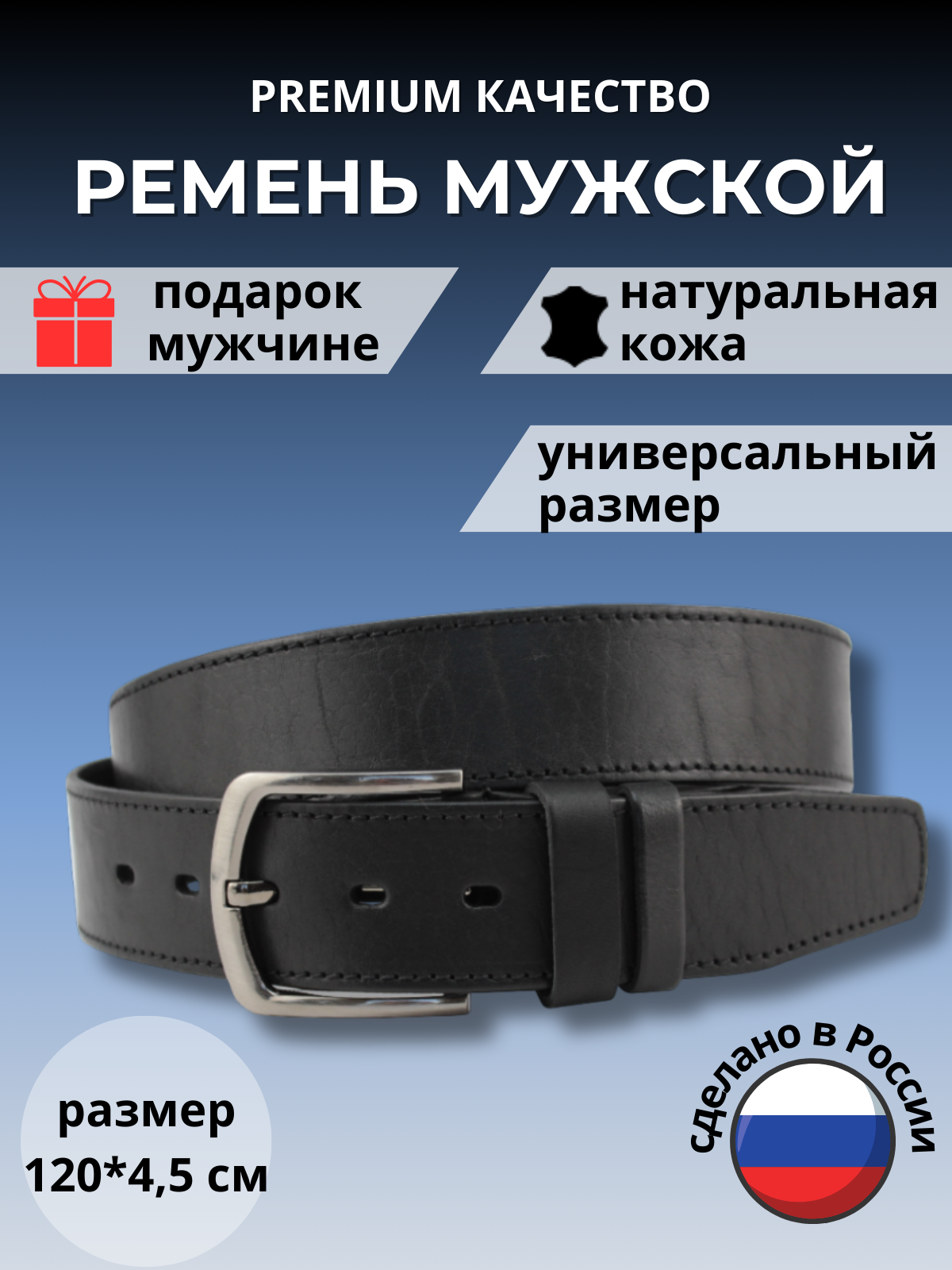 Ремень для мужчин