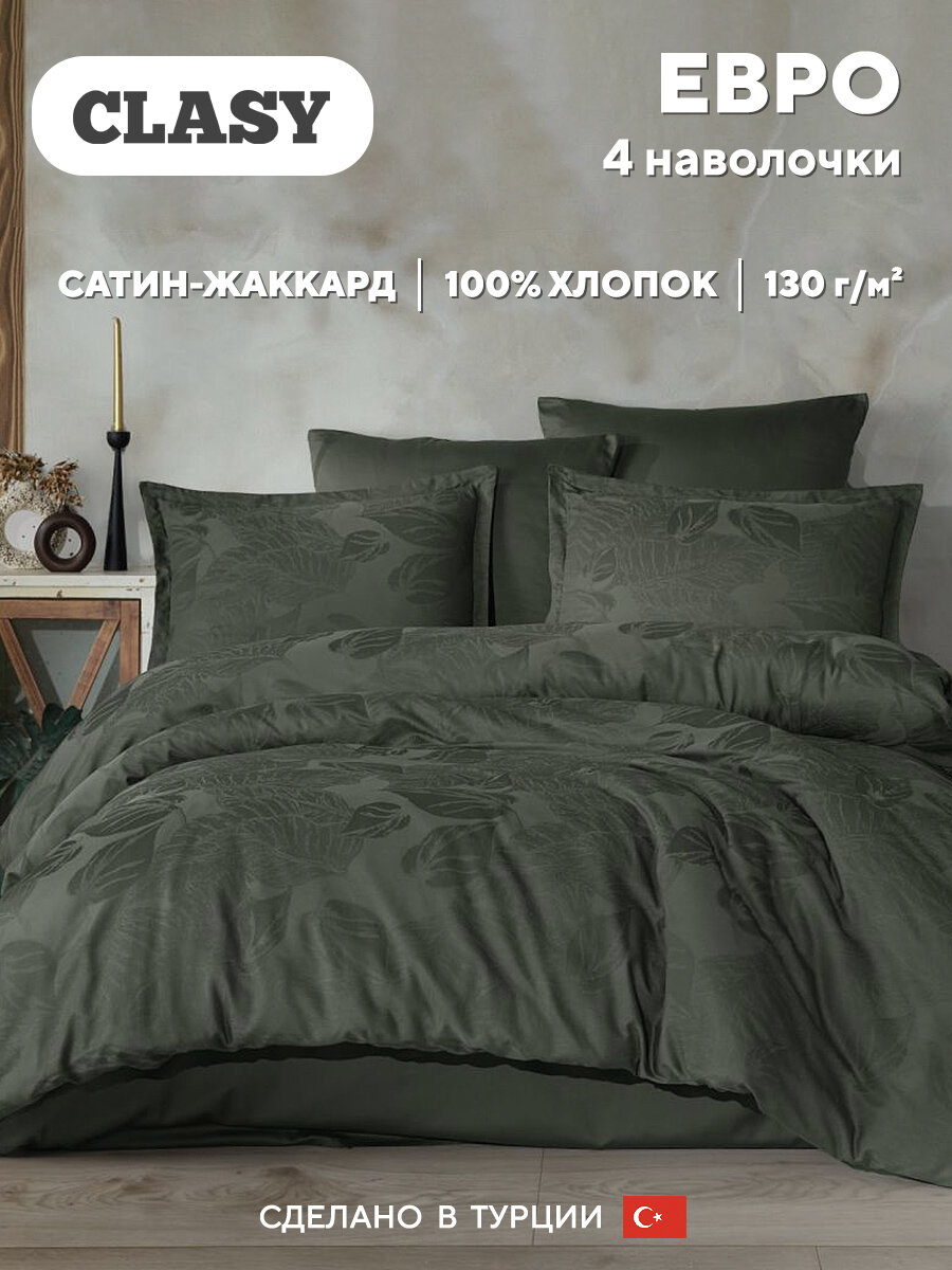 Постельное белье Clasy SATIN JACQUARD PALMORE V1, сатин-жаккард, 100% хлопок, евро, 200х220, 4 наволочки