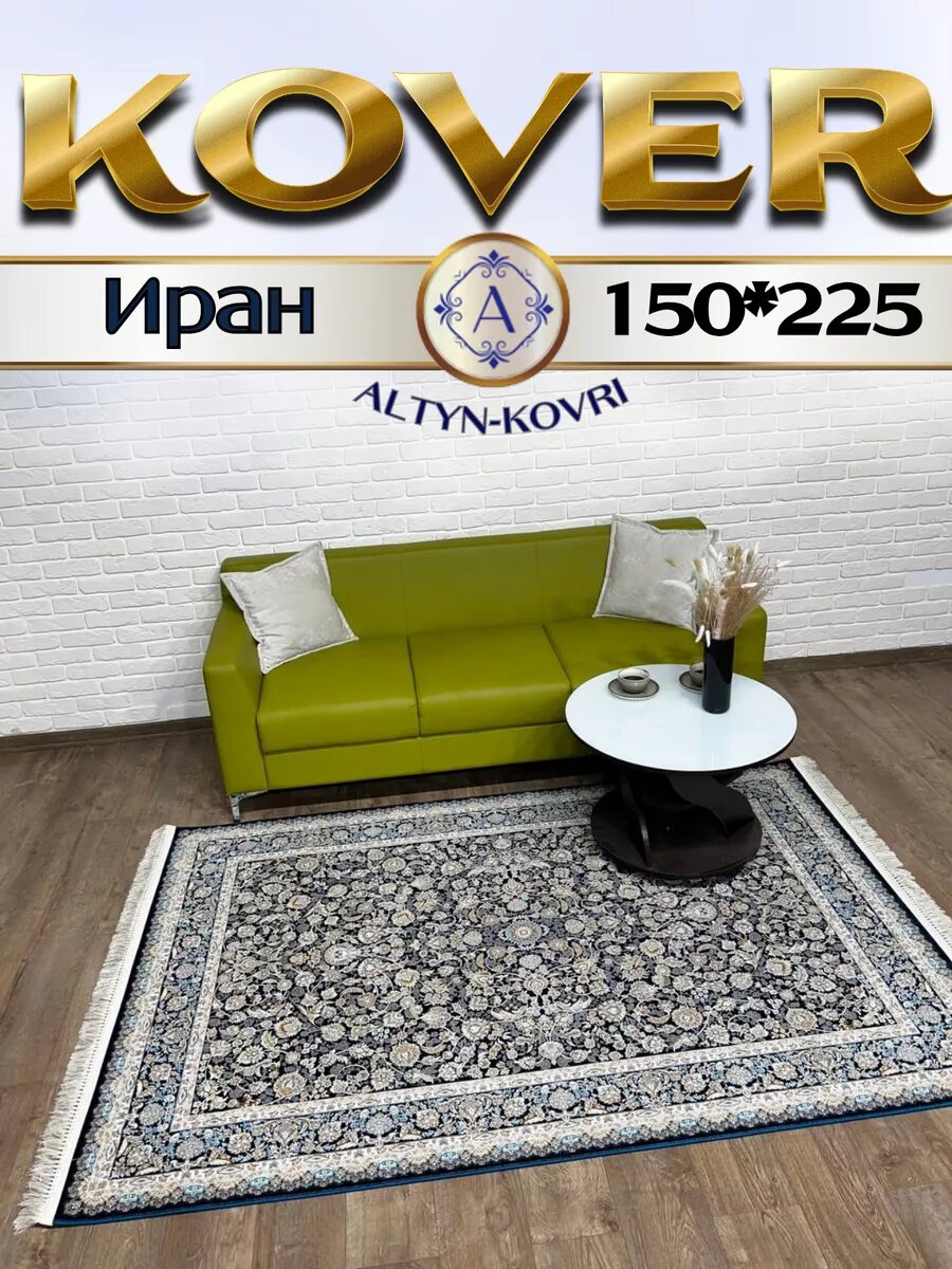Altyn-kovri Company Ковер комнатный иранский 150x225см G 232 D_Blue