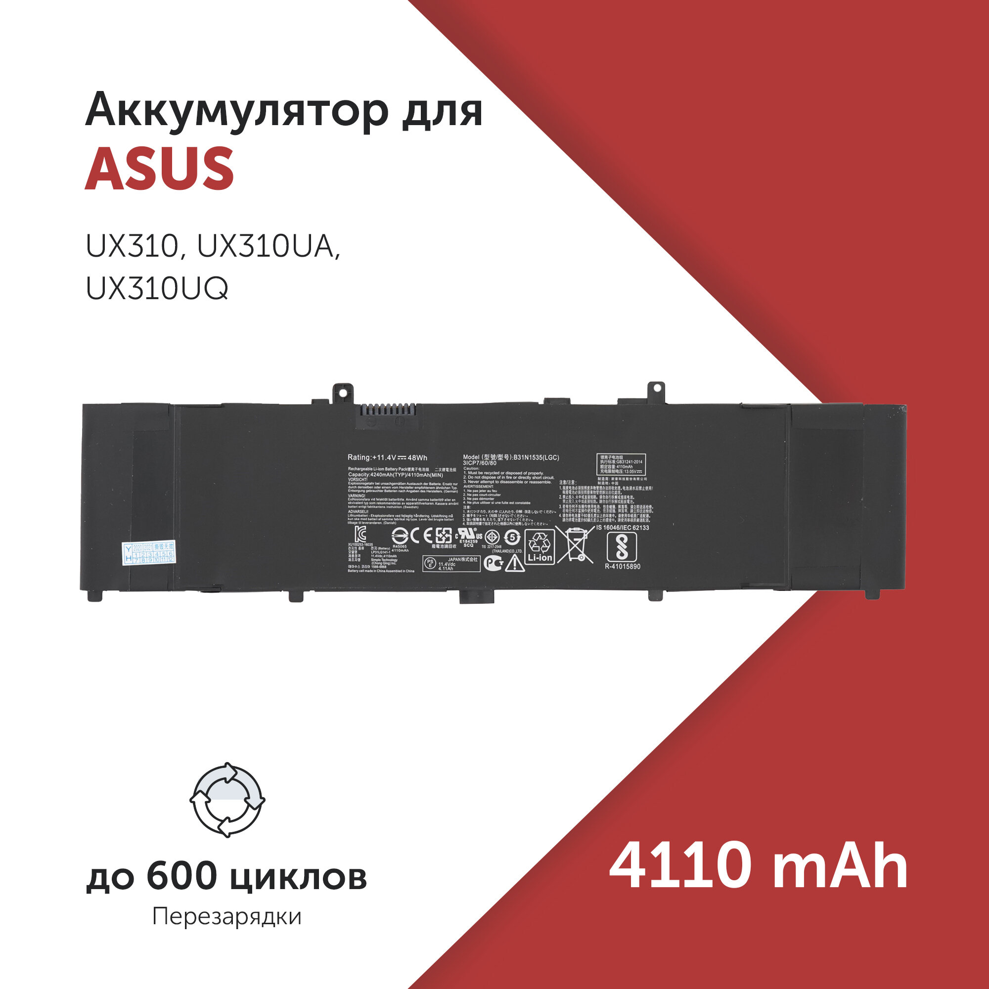 Аккумулятор B31N1535 для ноутбука Asus UX310 / UX310UA / UX410UA