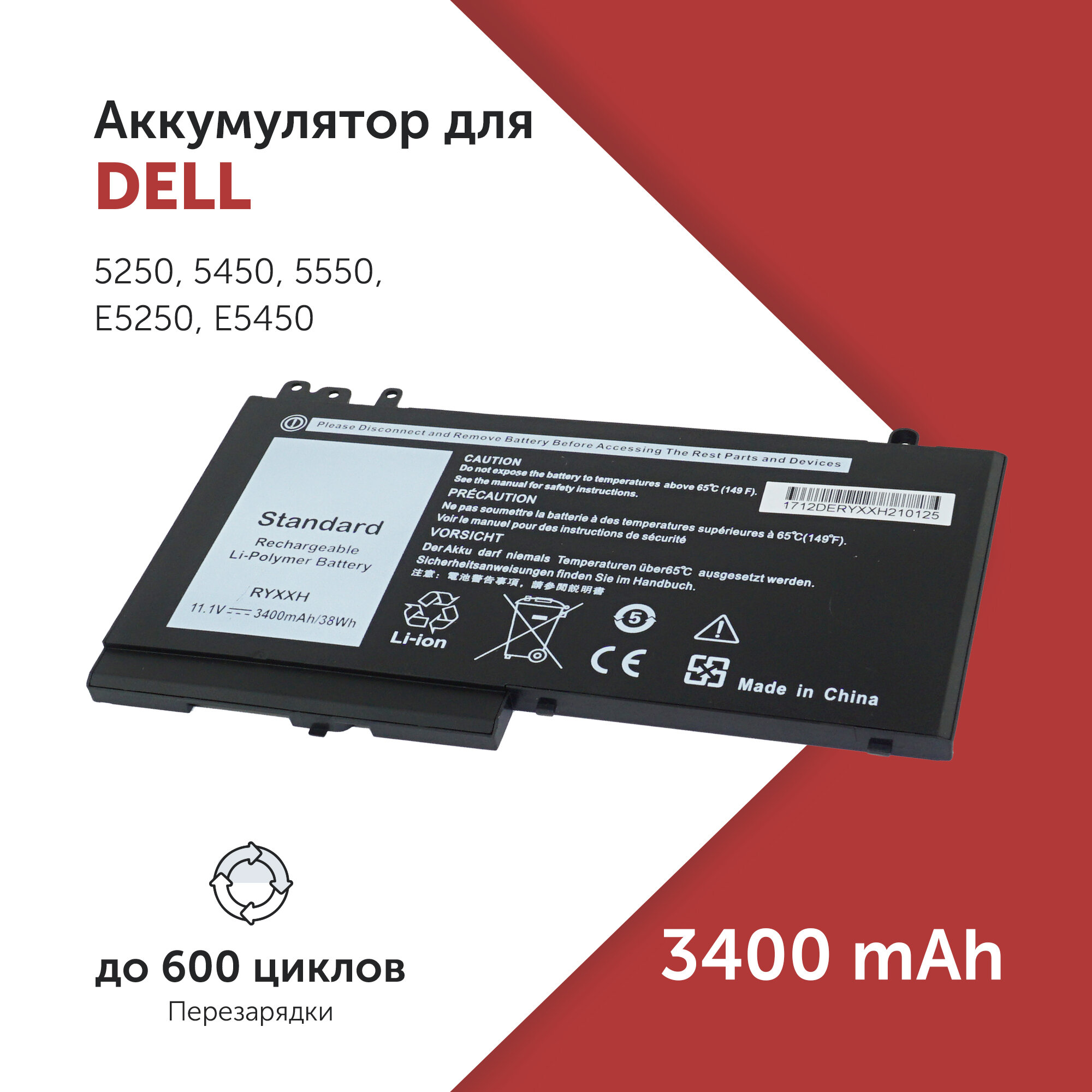 Аккумулятор RYXXH для ноутбука Dell Latitude 5250 / 5450 / 5550 / E5250 / E5450 / E5550 / 3150 / 3160 (2CP9F, VY9ND, 5TFCY)