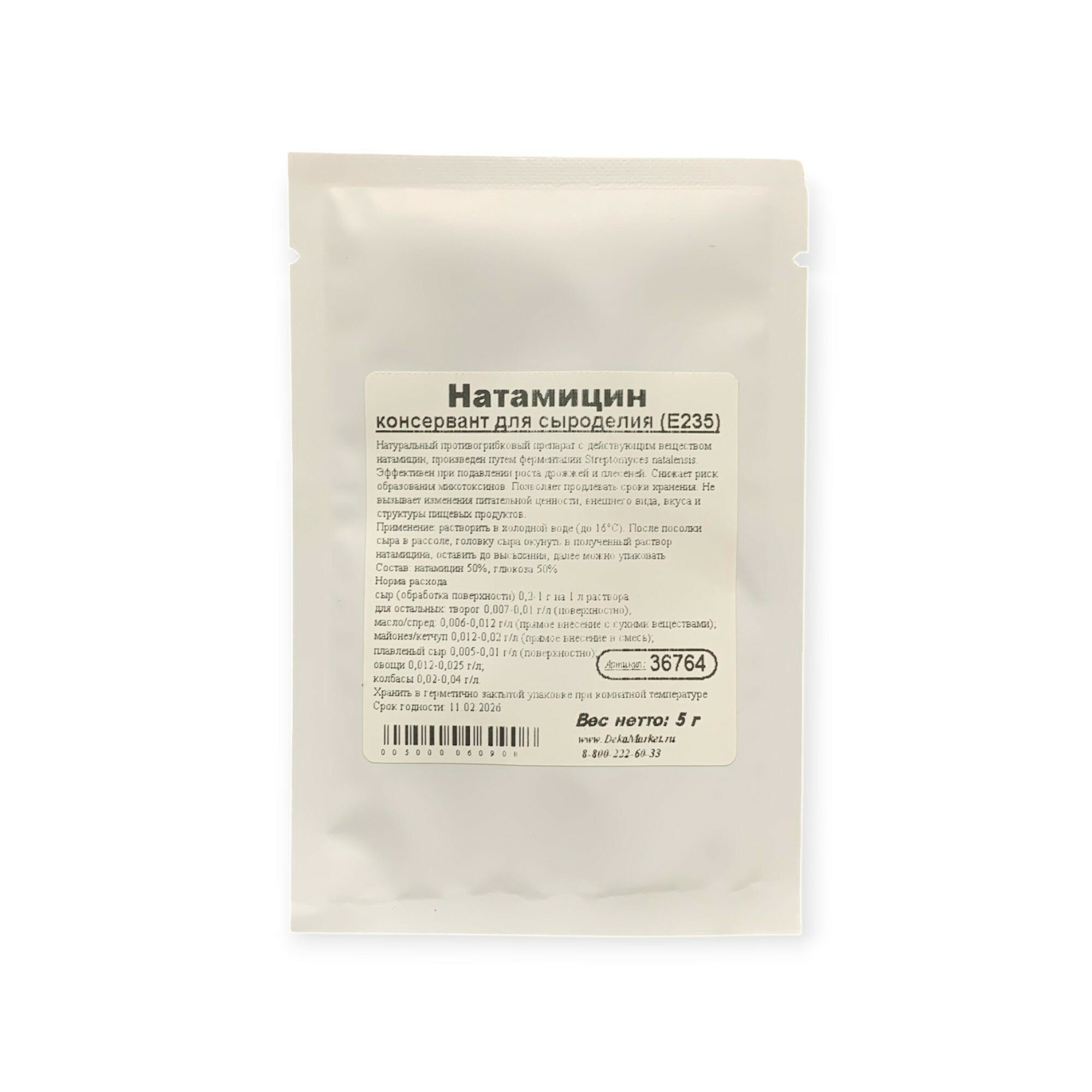Натамицин, консервант для сыроделия, пакет 5 грамм в виде порошка
