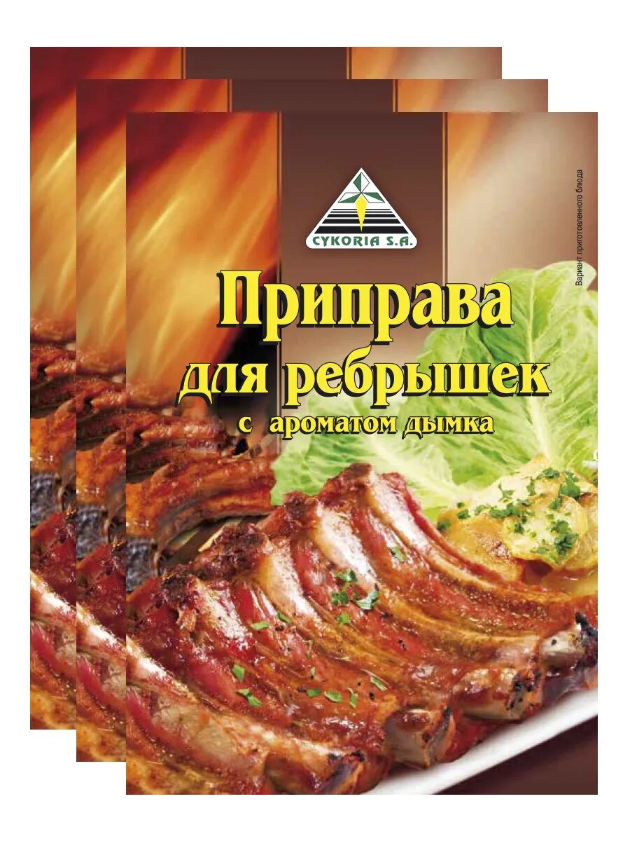Приправа для ребрышек с ароматом дымка 25 г * 3 шт