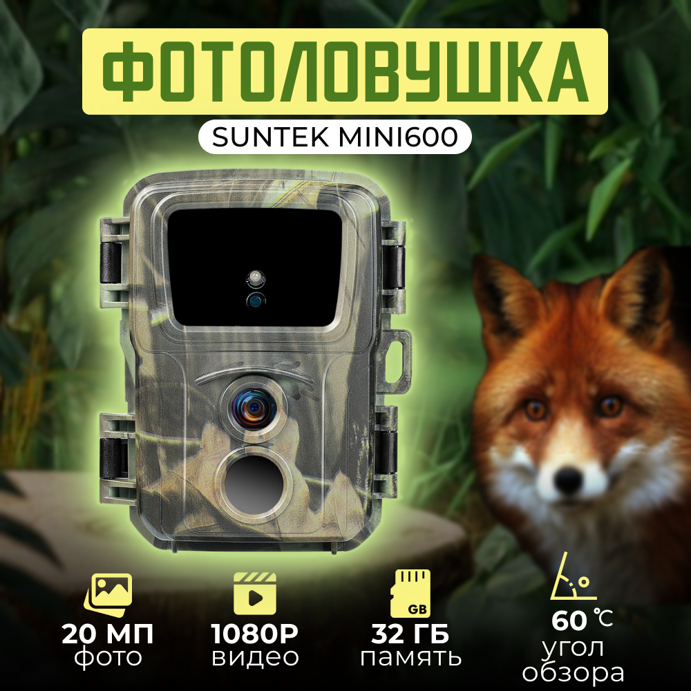 Фотоловушка Suntek Mini600 уличная, автономная, Full HD, ИК-подсветка 20 м, 3 Мп, угол обзора 60°