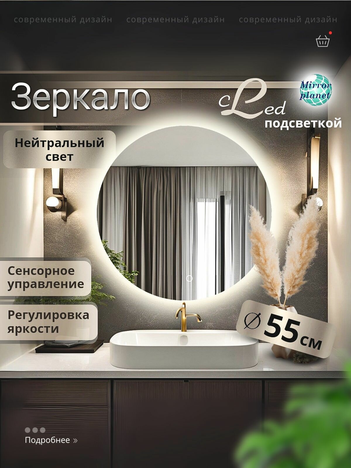 Настенное зеркало с подсветкой в ванную круглое диаметр 55 см нейтральный свет сенсорное управление Mirror Planet