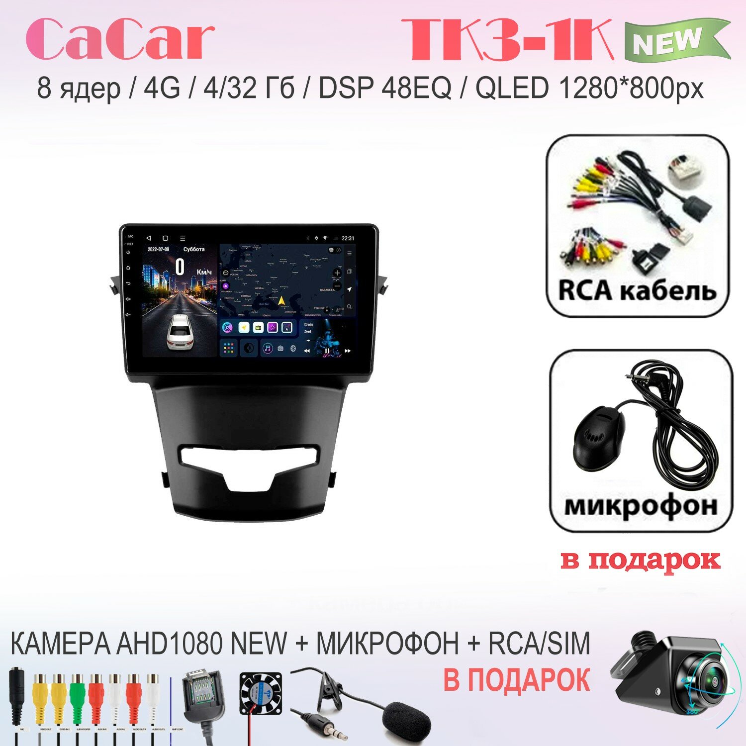 Андроид Магнитола CaCar TK3 Ssang Yong Korando 3 13-17